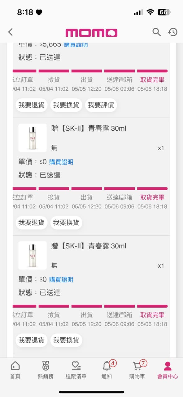 #我要賣 Sk2青春露 - 二手交易板 | Dcard