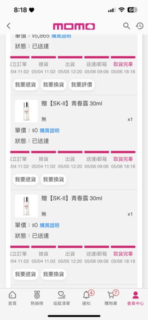 #我要賣 Sk2青春露 - 二手交易板 | Dcard