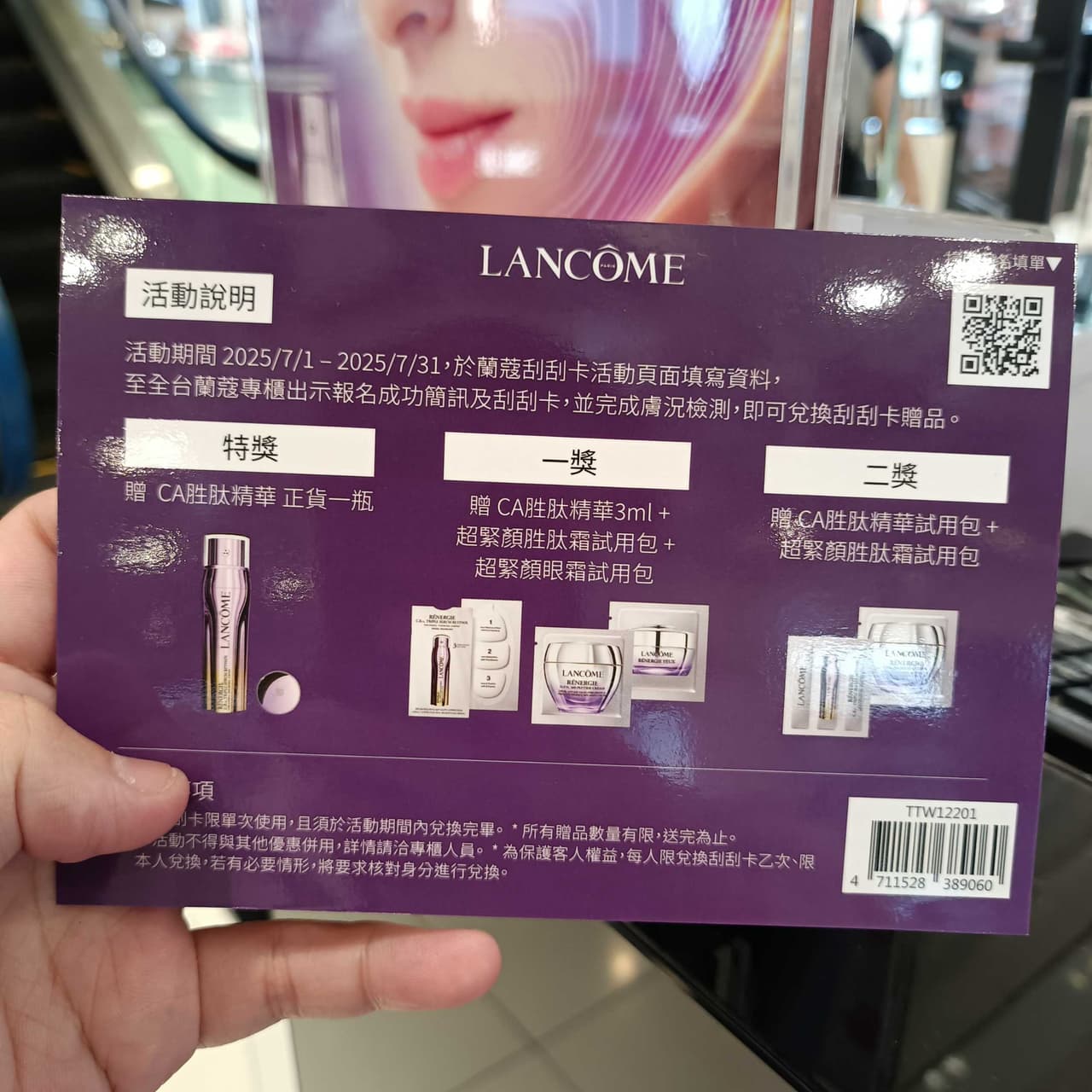 七月會員禮+蘭蔻+IPSA刮刮樂 #電力滿格密技 - 來去一陣風 (@tina6330) | Dcard