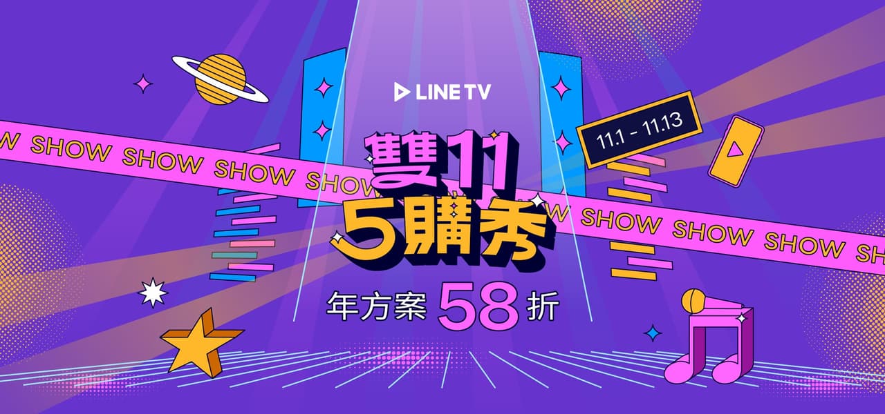 2024 雙11各家OTT影音平台情報整理 - 戲劇綜藝板 | Dcard