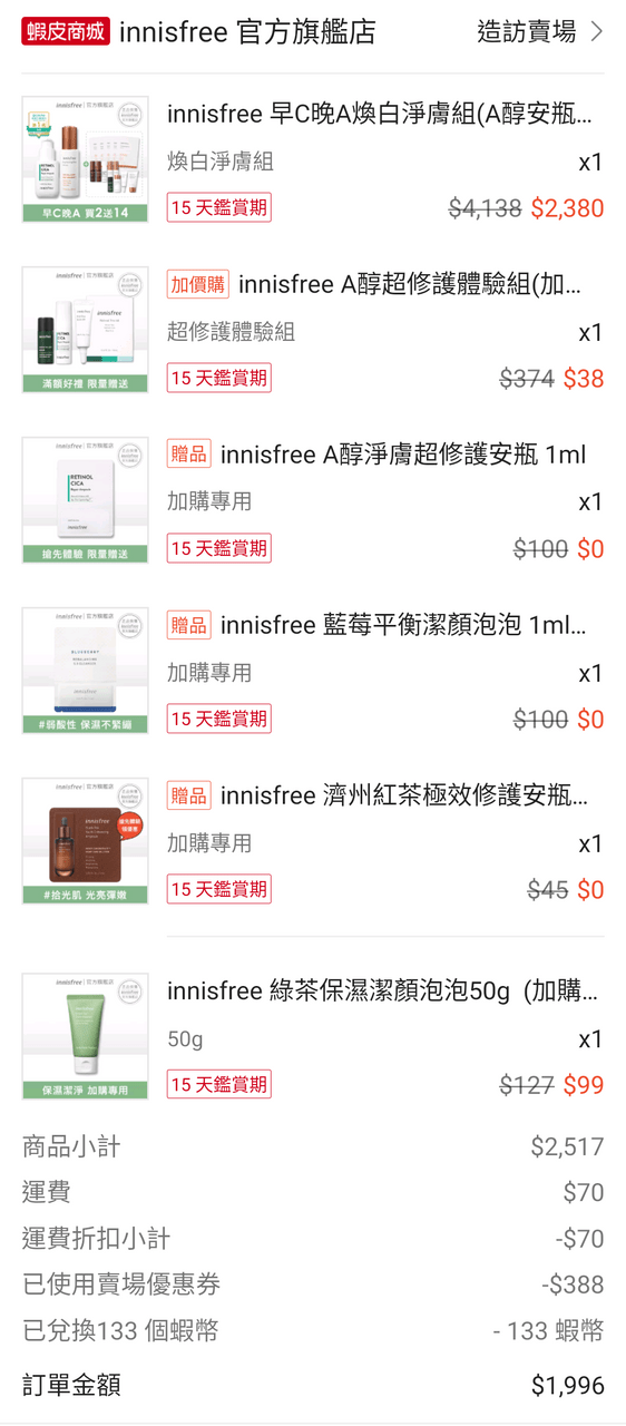 Innisfree 蝦皮開箱 - 美妝板 | Dcard