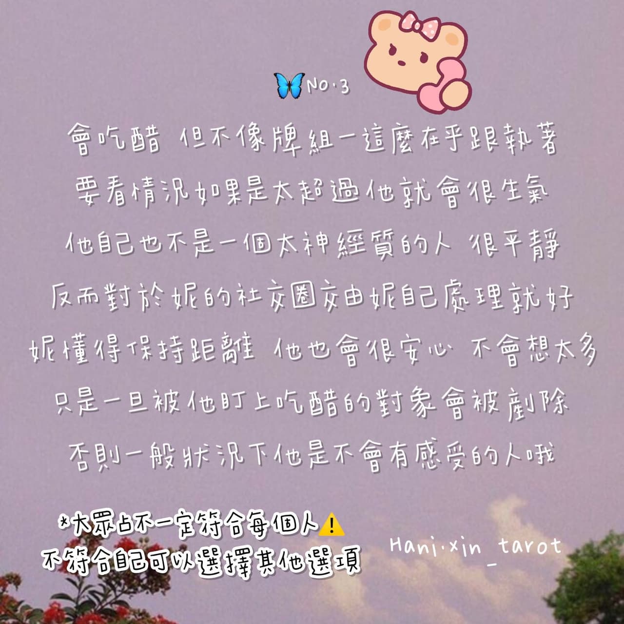 #附解析🩵他會不會對我吃醋呢🍸（ഒ感情迷思·關係指引ഒ） - hani (@hanixin7722) | Dcard
