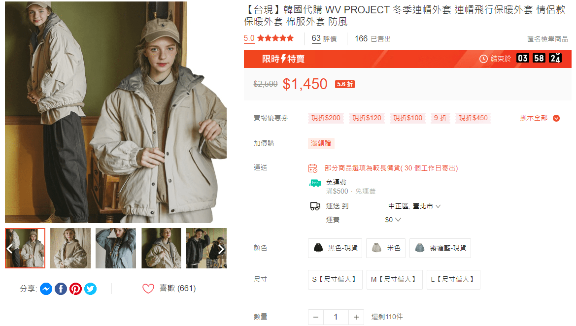 最近又冷一波，推薦這件保暖又好看的WV PROJECT 冬季連帽外套，目前還有打折喔！ - 宜蘭宋仲基 (@nevergiveupwin) | Dcard