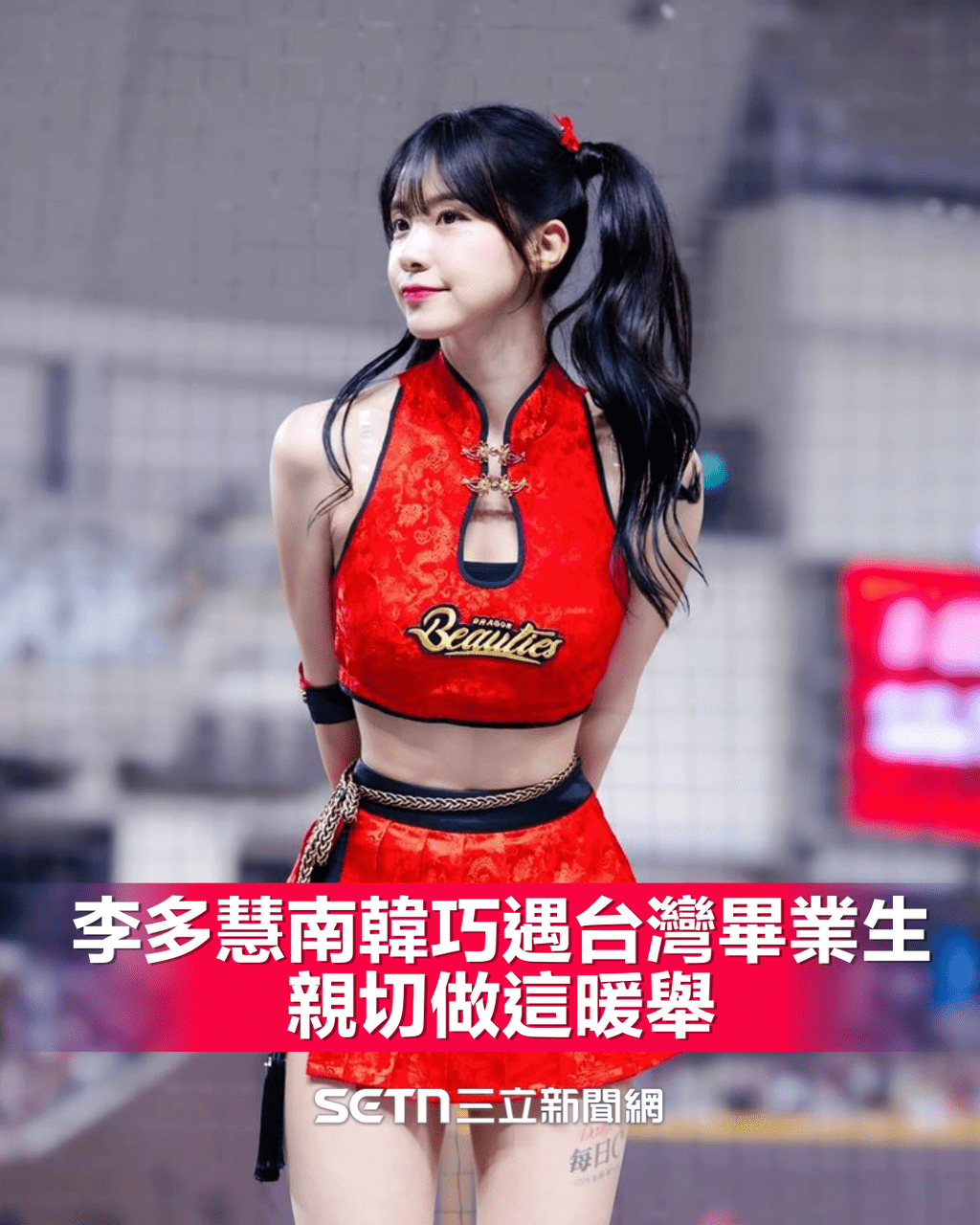 李多慧南韓「巧遇台灣畢業生」！她親切合照又做這暖舉：會成功非偶然 - SETN三立新聞網 (@setn54) | Dcard