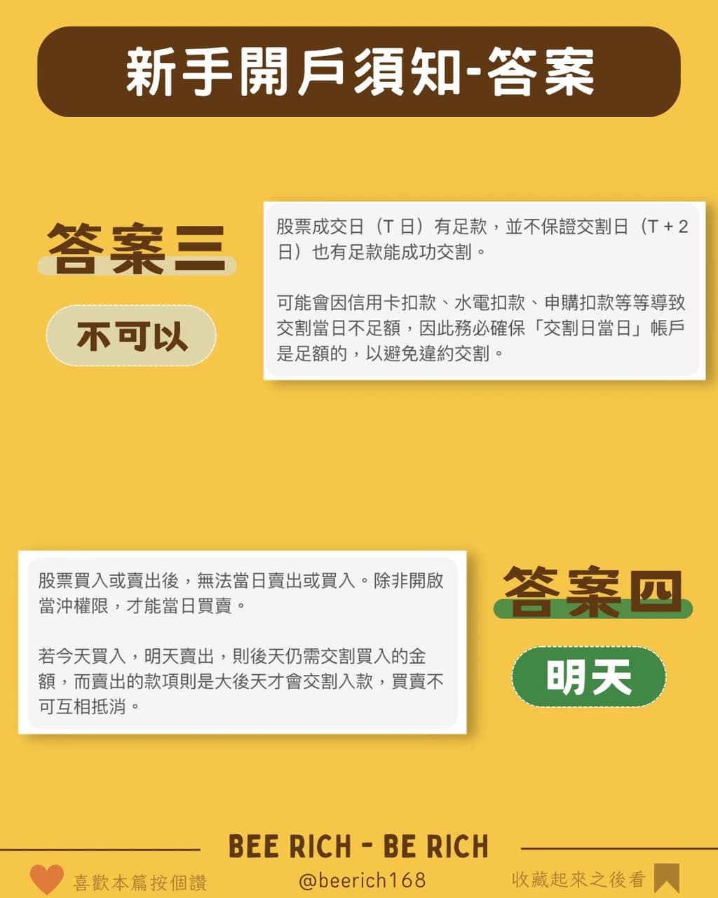 「開戶」股市基礎小學堂 - 理財板 | Dcard