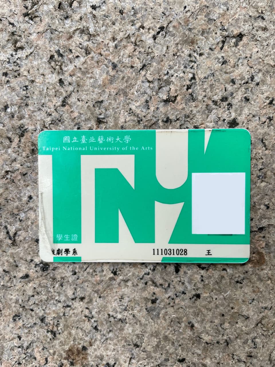 學生證認領 臺北藝術大學板 Dcard