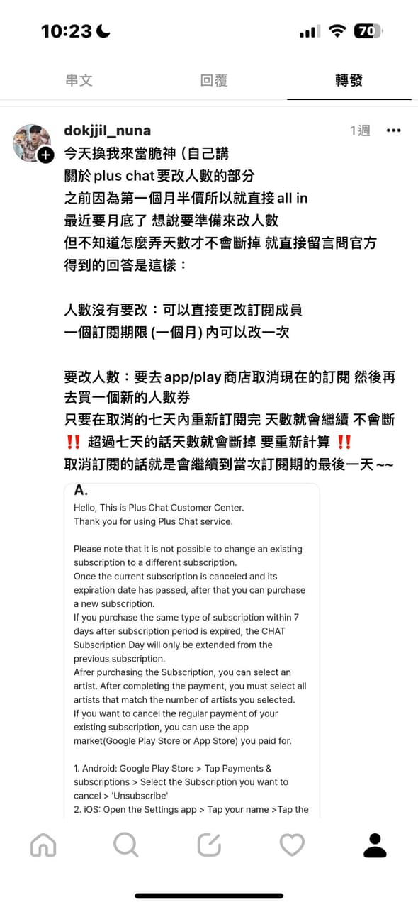 #詢問 plus chat更改人數 - ZEROBASEONE板 | Dcard