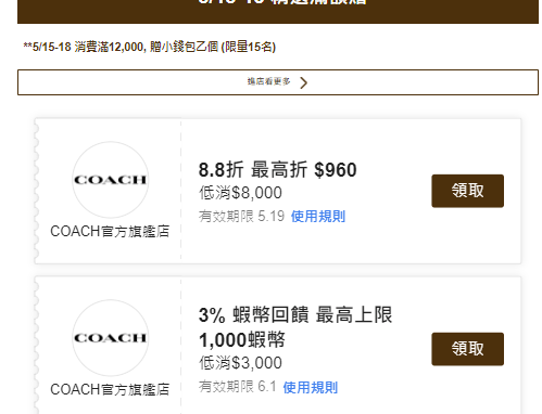 Coach 官方旗艦店 開幕 88折 /COACH 扁平卡夾最低$2435 - 伊漾 (@eevee_) | Dcard