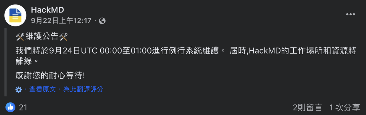 #討論 HackMD 伺服器維修到現在還沒好 - 軟體工程師板 | Dcard