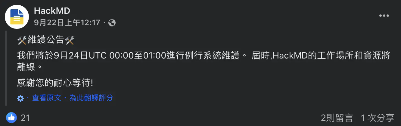 #討論 HackMD 伺服器維修到現在還沒好 - 軟體工程師板 | Dcard