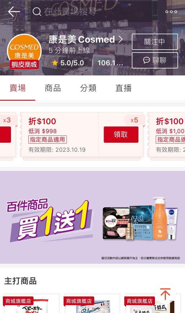 #情報 康是美百件商品任兩件5折 超強週年慶 - 選物小小 (@tchingching) | Dcard