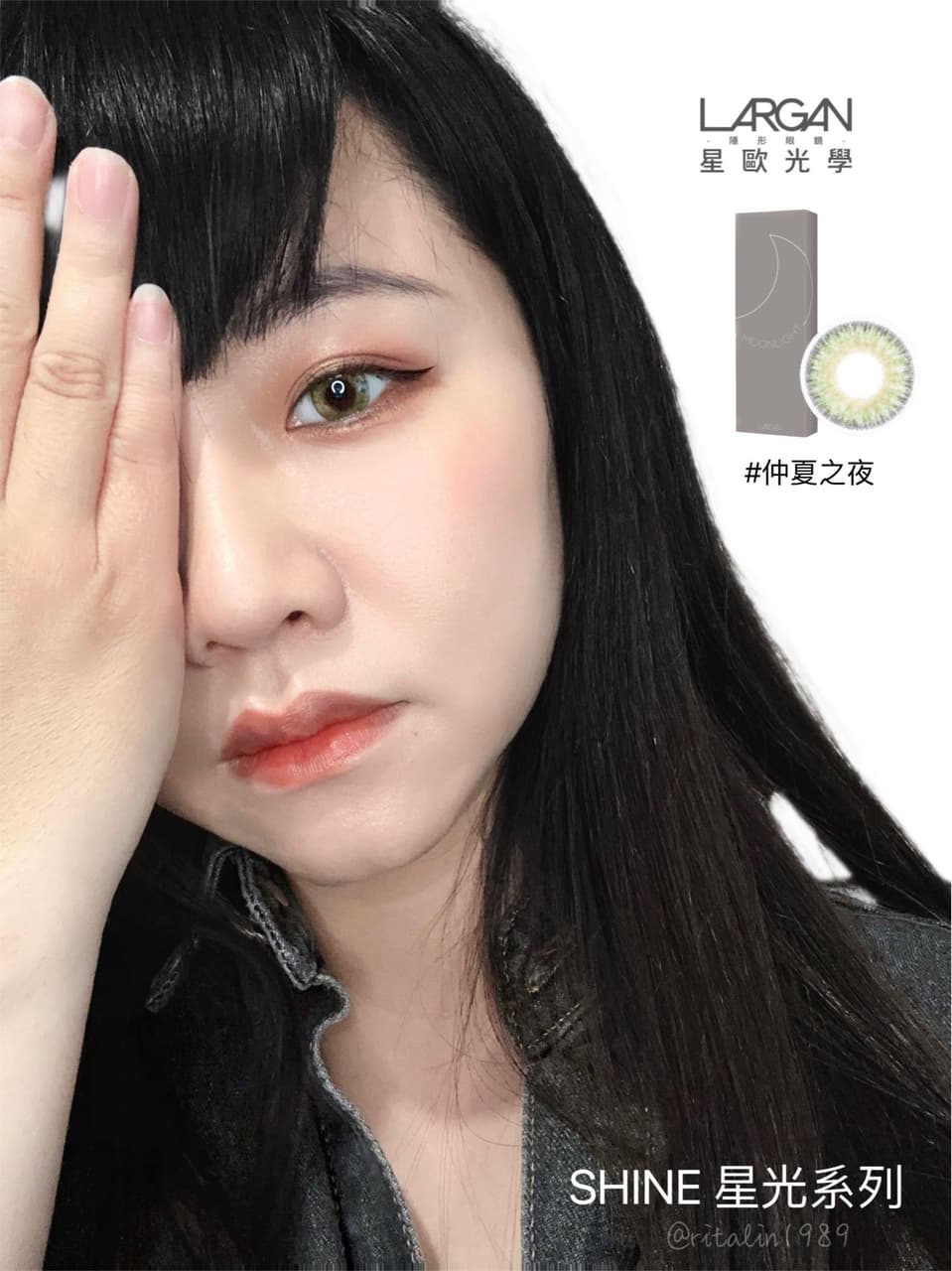 ♡LARGAN 星歐光學♡SHINE星光系列💫💫 - Rita (@ritabeauty) | Dcard