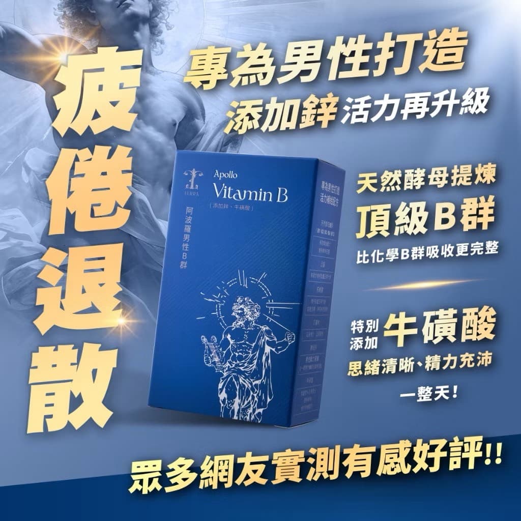 簡易B群挑選指南｜藥師帶你挑B群！男性、女性各別適合怎樣的B群？緩釋劑型、天然酵母差在哪裡？ - 昏貴也就是粉粿 (@albert_yo) | Dcard