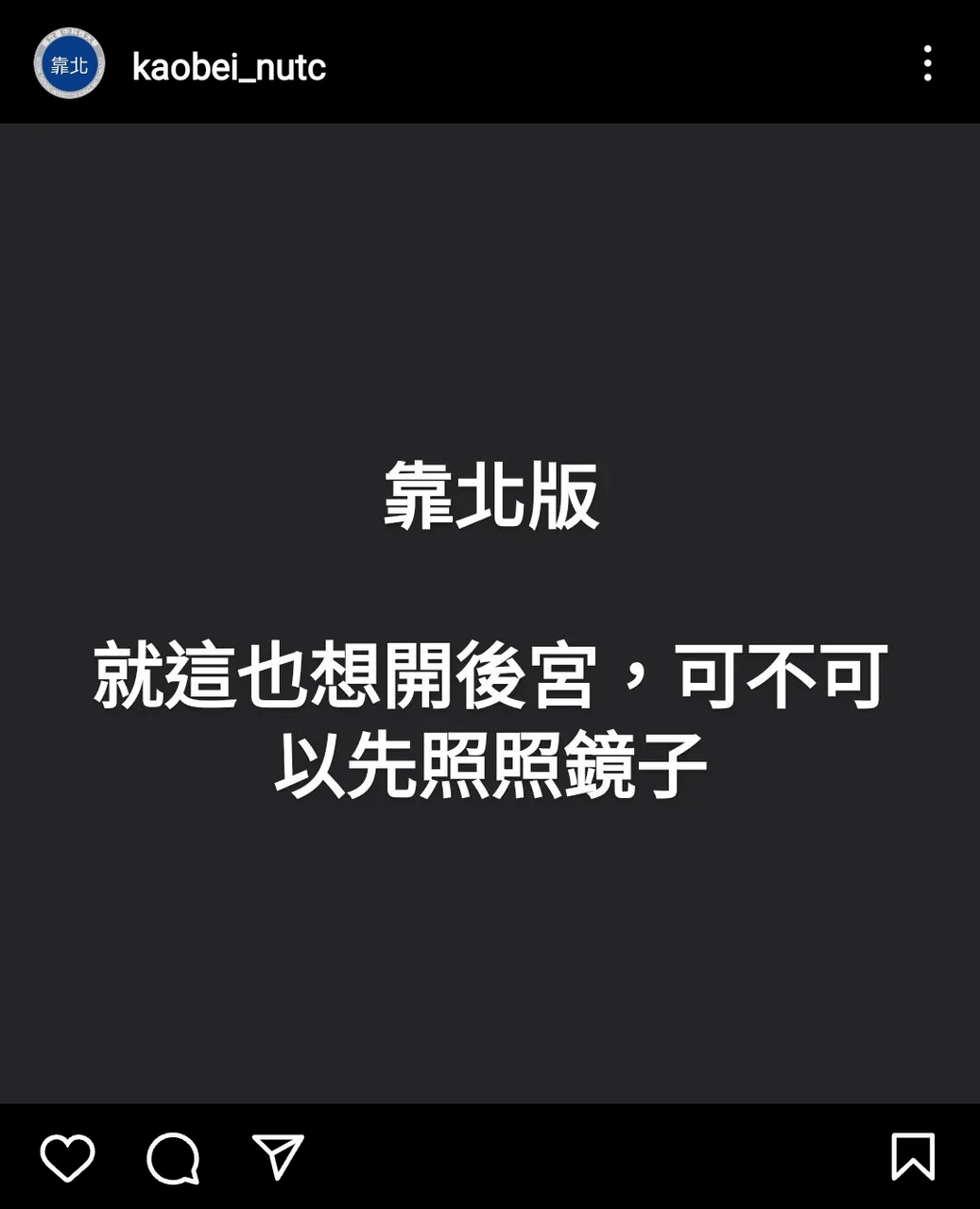 喔不！被罵了 - 中科大板 | Dcard