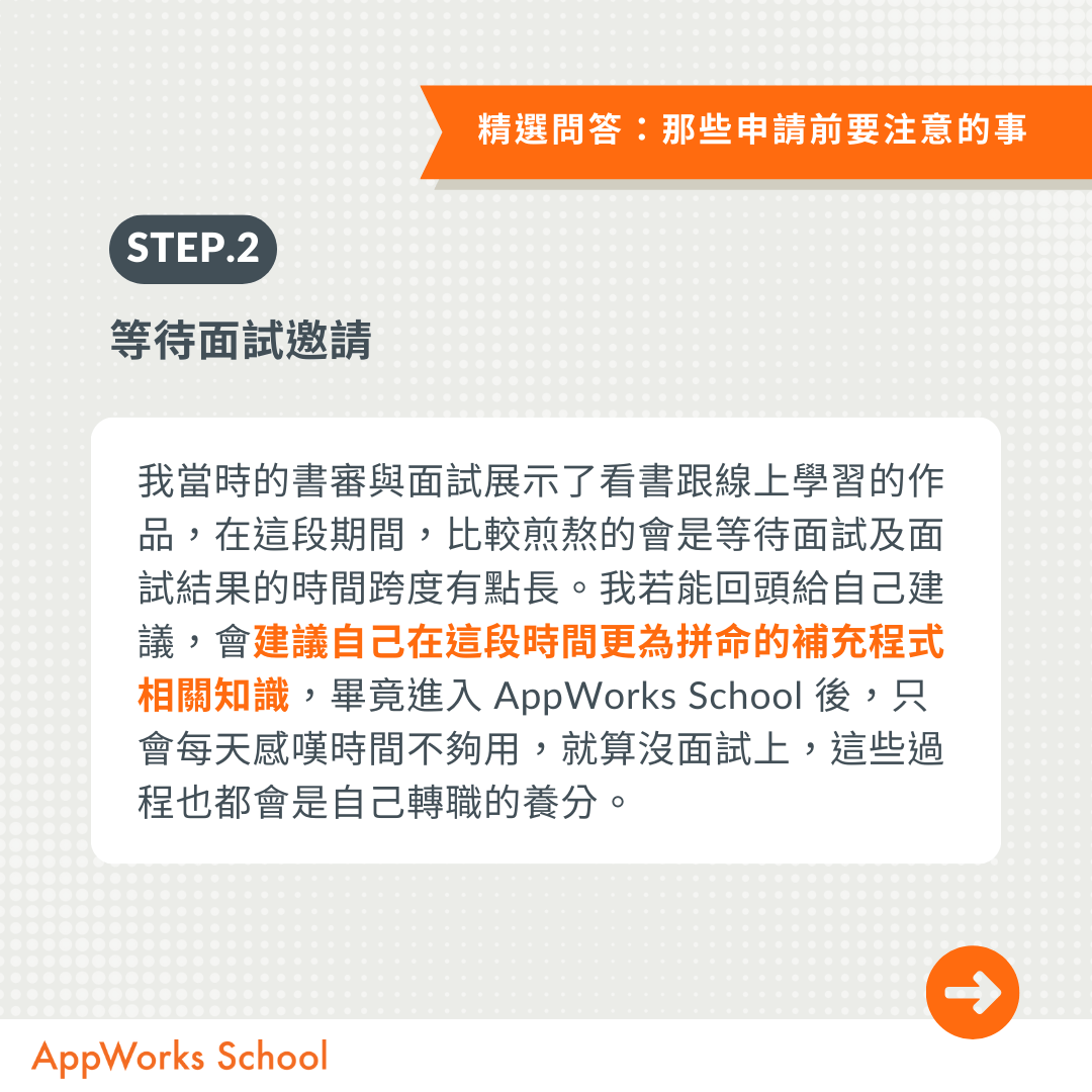 #分享 #免費軟體培訓計畫報名倒數中 申請 AppWorks School 前要注意的事 - 研究所板 | Dcard