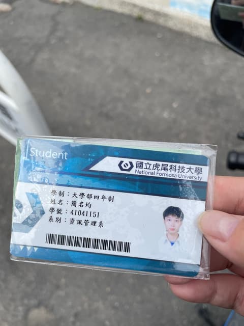 學生證 虎尾科大板 Dcard