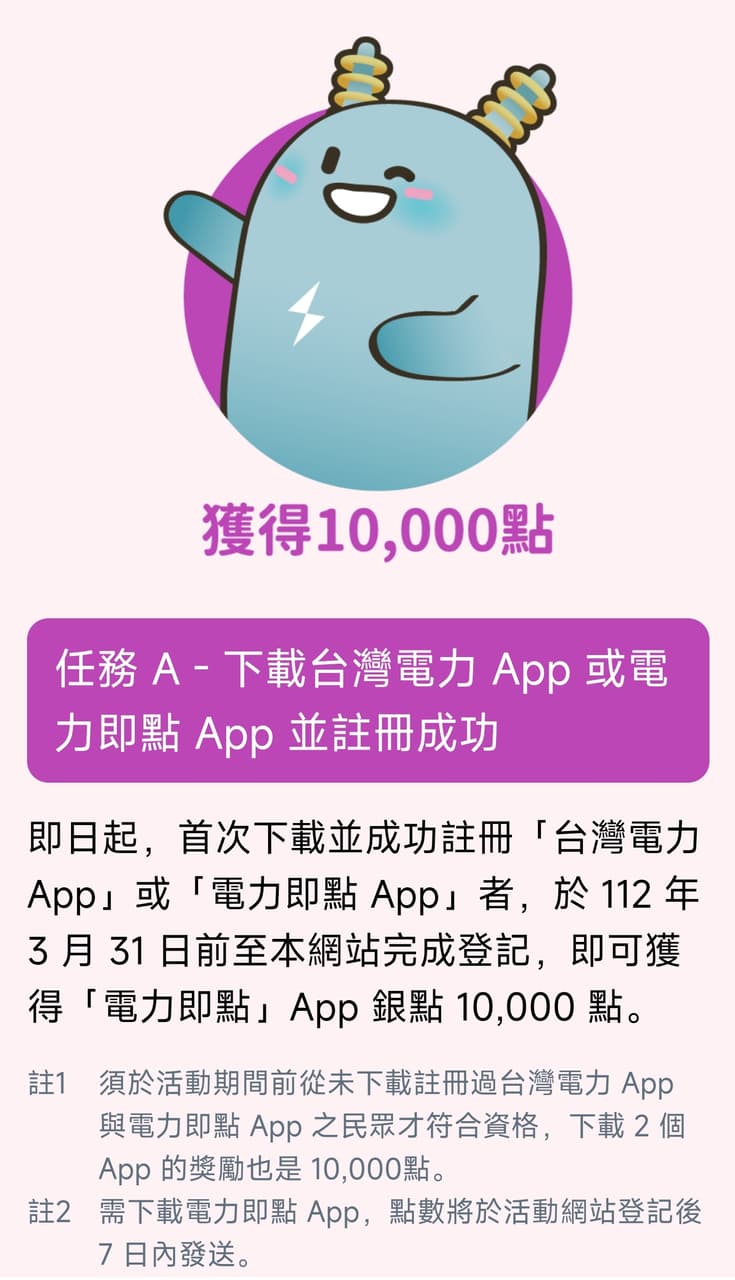 電力集點 領50 LINE Point - 一起京東剁手手 (@f310) | Dcard