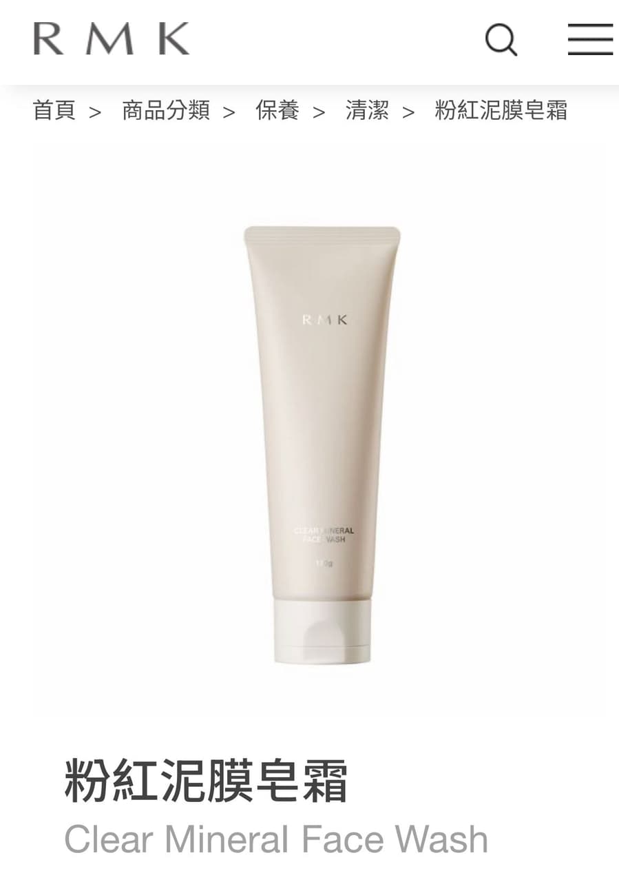 #我要賣 RMK洗面乳 已售出 - 二手交易板 | Dcard