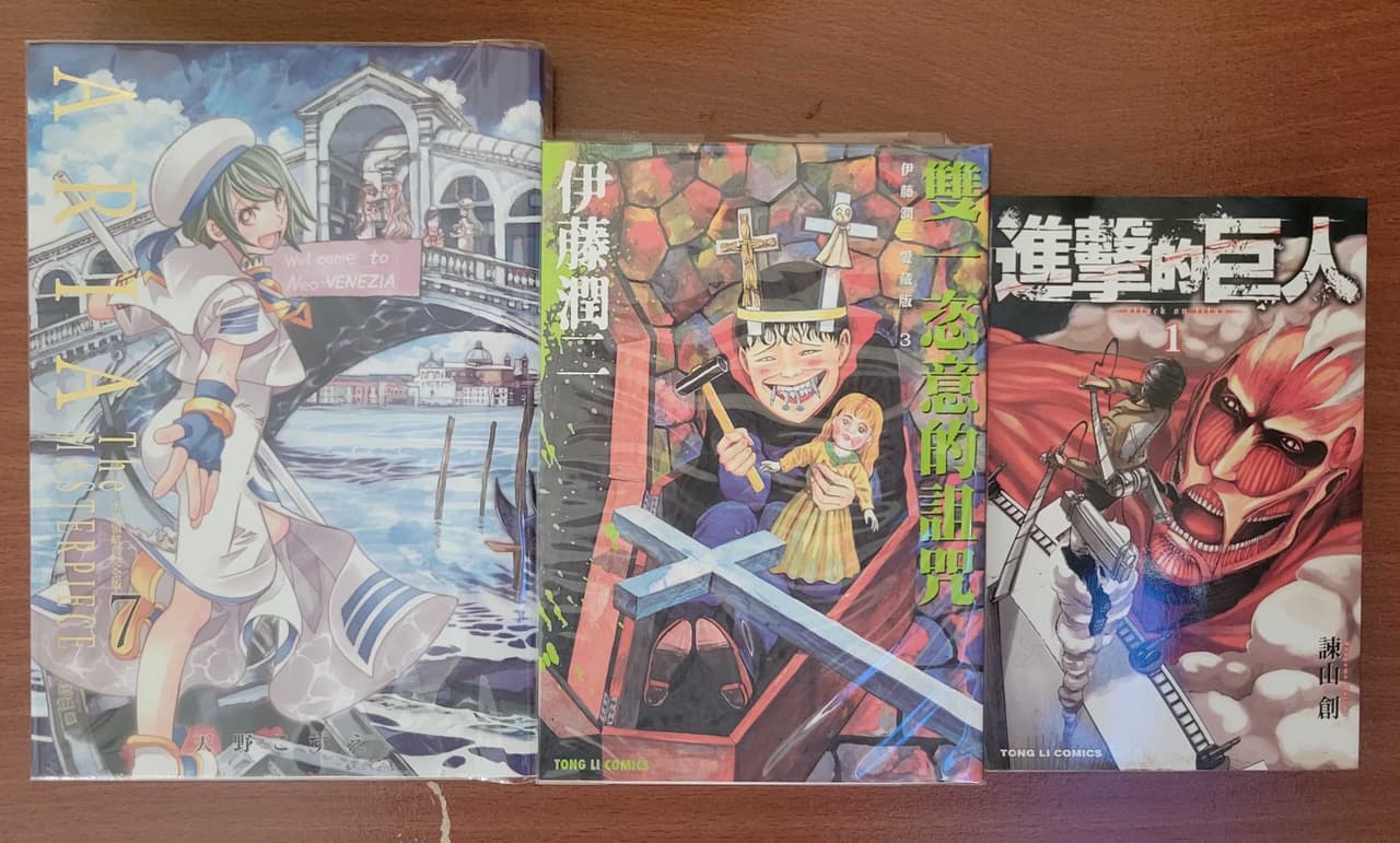 #分享 📚《進擊的巨人》東立•愛藏版的消息 - B35-1 留言 | Dcard