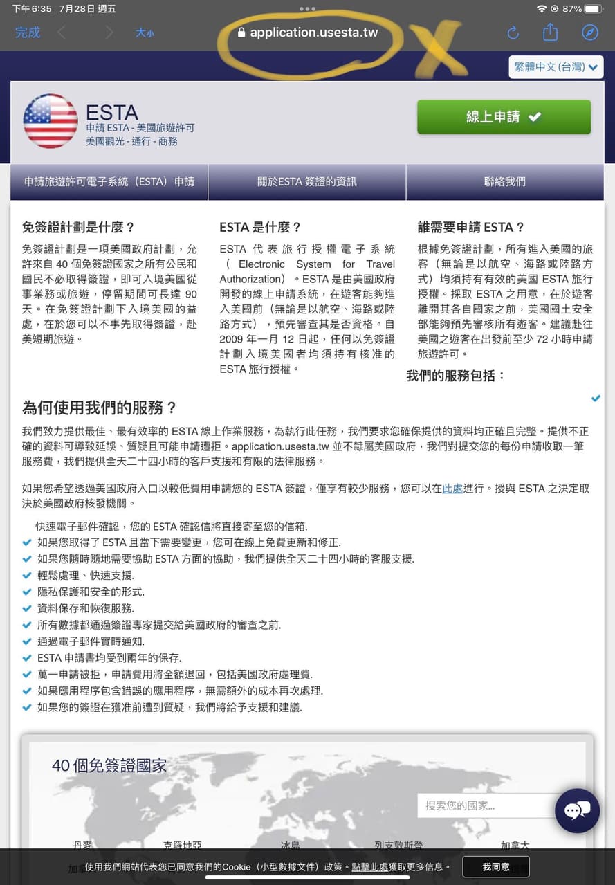 #國外 #美國#ESTA詐騙 - 旅遊板 | Dcard