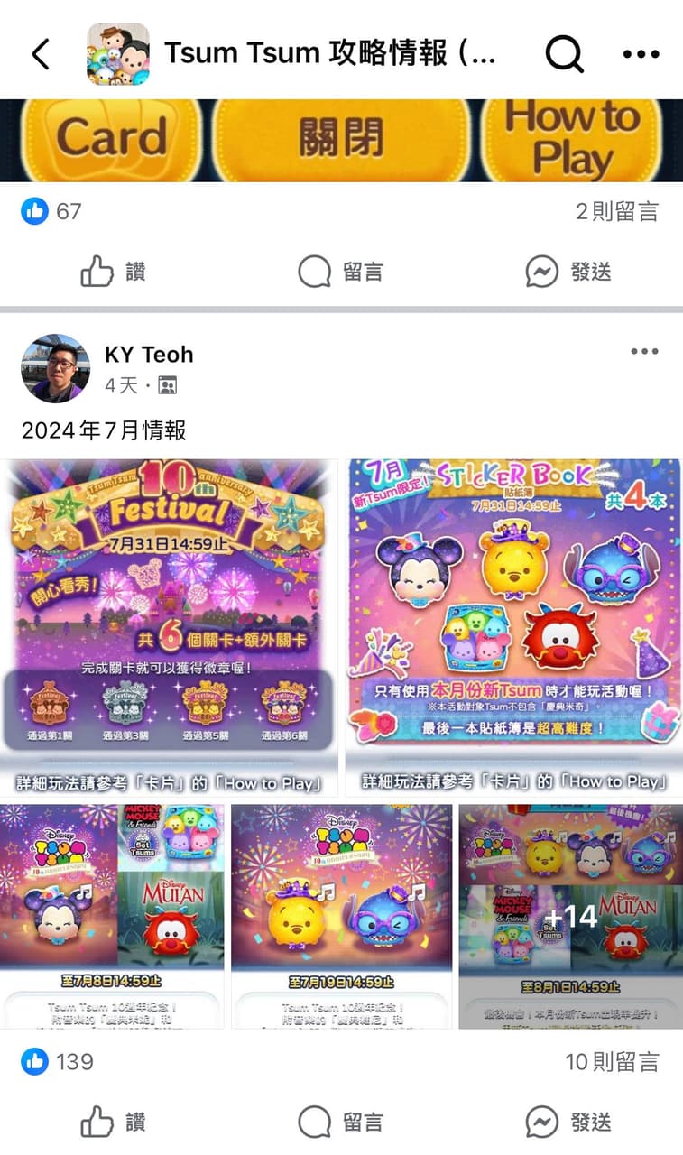 #情報 #Tusm 2024 7 月活動情報 - 遊戲板 | Dcard