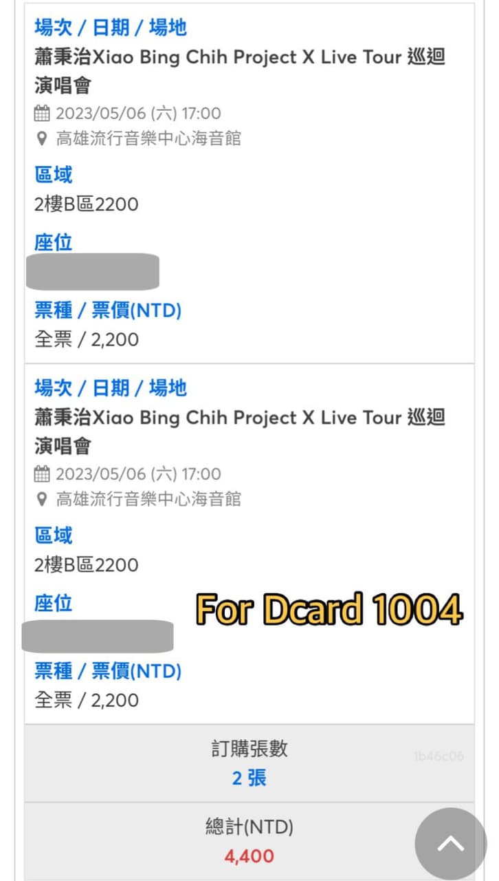 （暫售）#售票 #讓票 蕭秉治巡迴演唱會 - 票券交流板 | Dcard