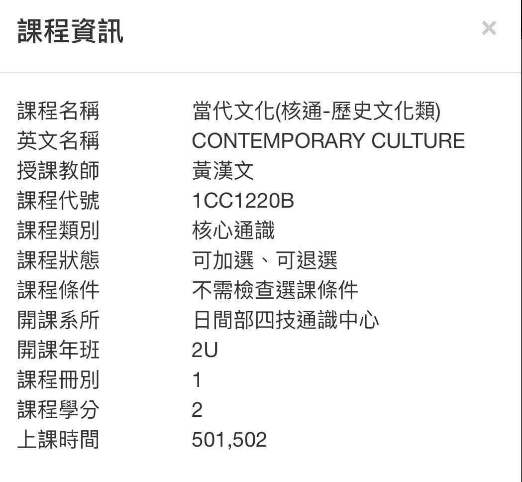 選課 亞東科技大學板 Dcard
