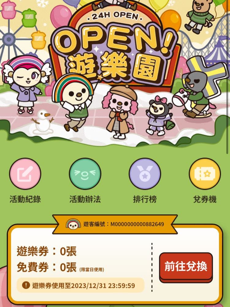 #情報 open point app 遊戲優惠券 - 省錢板 | Dcard