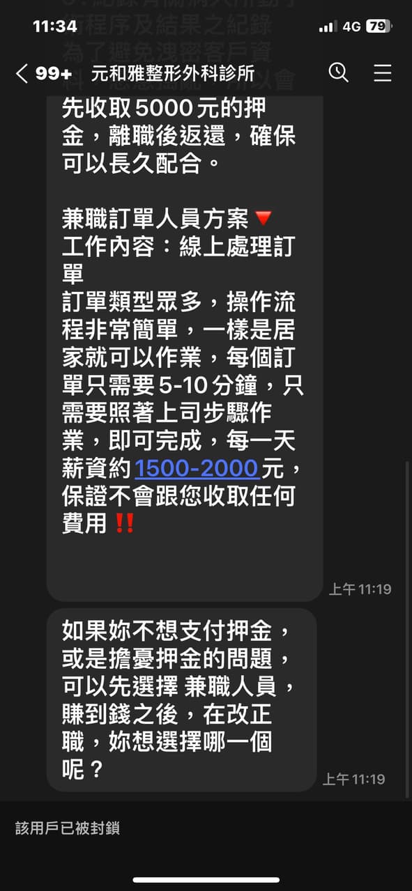 詢問 這是最新詐騙嗎?入職還要先繳錢? 醫美板 Dcard
