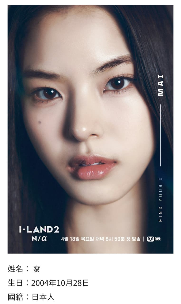 #分享 I-land 2:n/a 女團選秀點評+預測出道 - 追星板 | Dcard