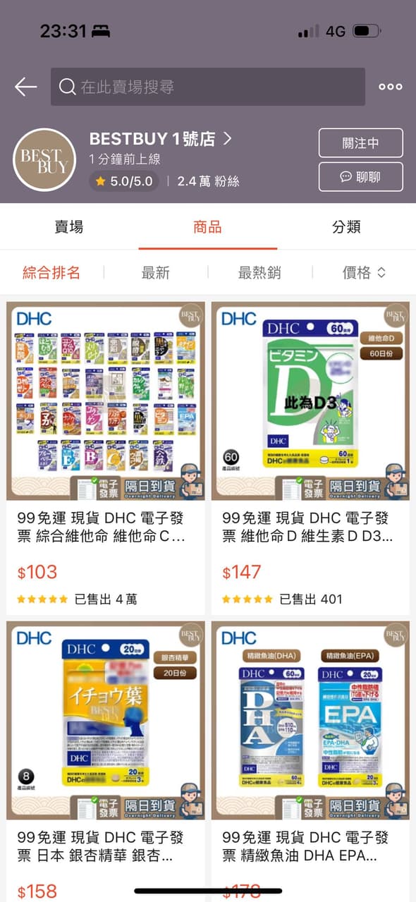 #請益 蝦皮DHC保健食品真假 - 美妝板 | Dcard