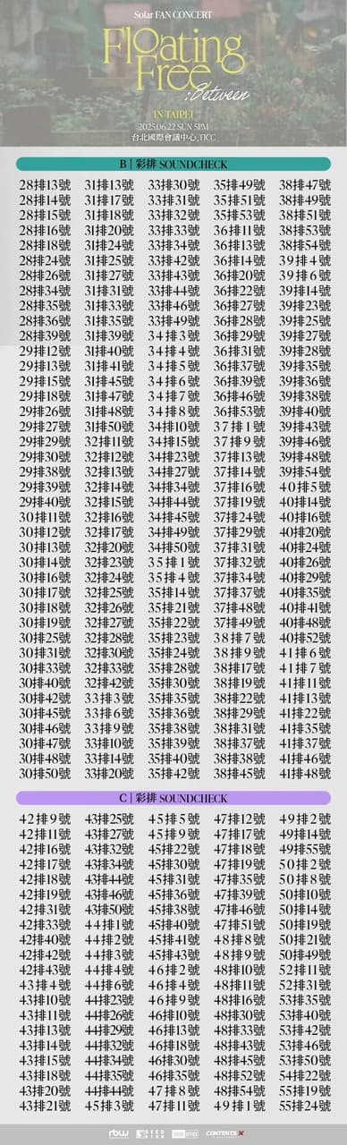 #集中討論 頌樂粉絲演唱會《𝗙𝗹𝗼𝗮𝘁𝗶𝗻𝗴 𝗙𝗿𝗲𝗲: 𝗕𝗲𝘁𝘄𝗲𝗲𝗻》臺灣場 - MAMAMOO板 | Dcard