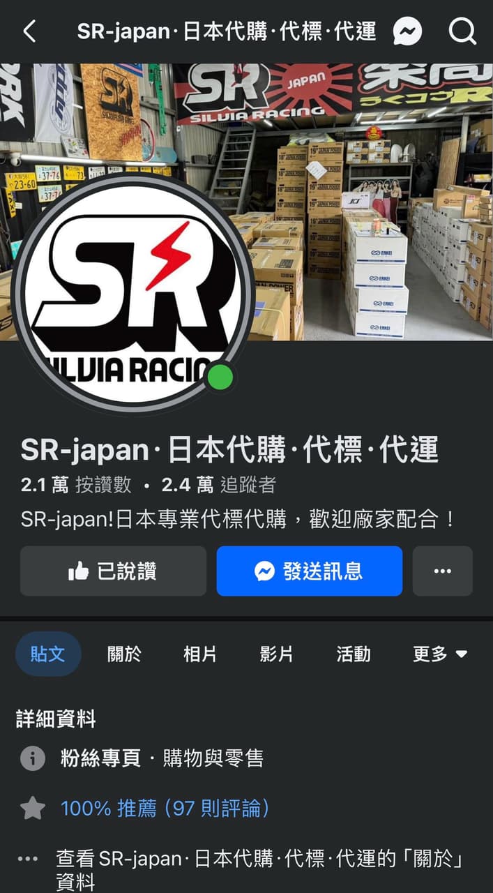 鋁圈代購 詢問 SR-Japan 真假 - 汽車板 | Dcard