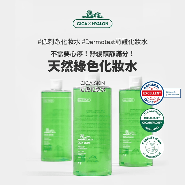 VT老虎爽膚棉60入$113、大容量化妝水、乳液$193 - 伊漾 (@eevee_) | Dcard