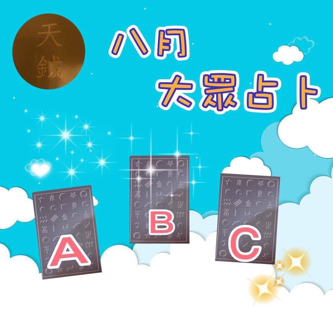 大眾占卜 8月大眾占卜運勢 上菜啦~ 塔羅板 Dcard