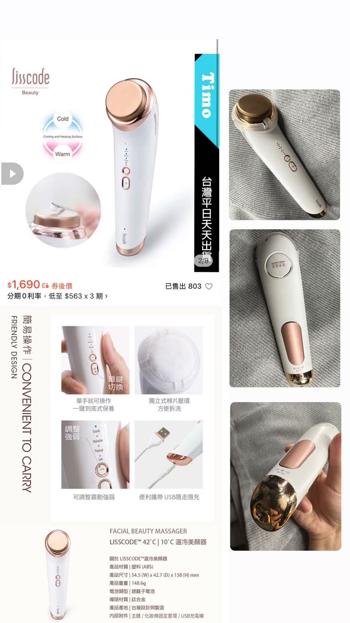 #我要賣 #我要賣[Lisscode 42°C / 10°C 喚膚溫冷美顏器 美容儀 溫感美膚儀]｛全數售出｝ - 二手交易板 | Dcard