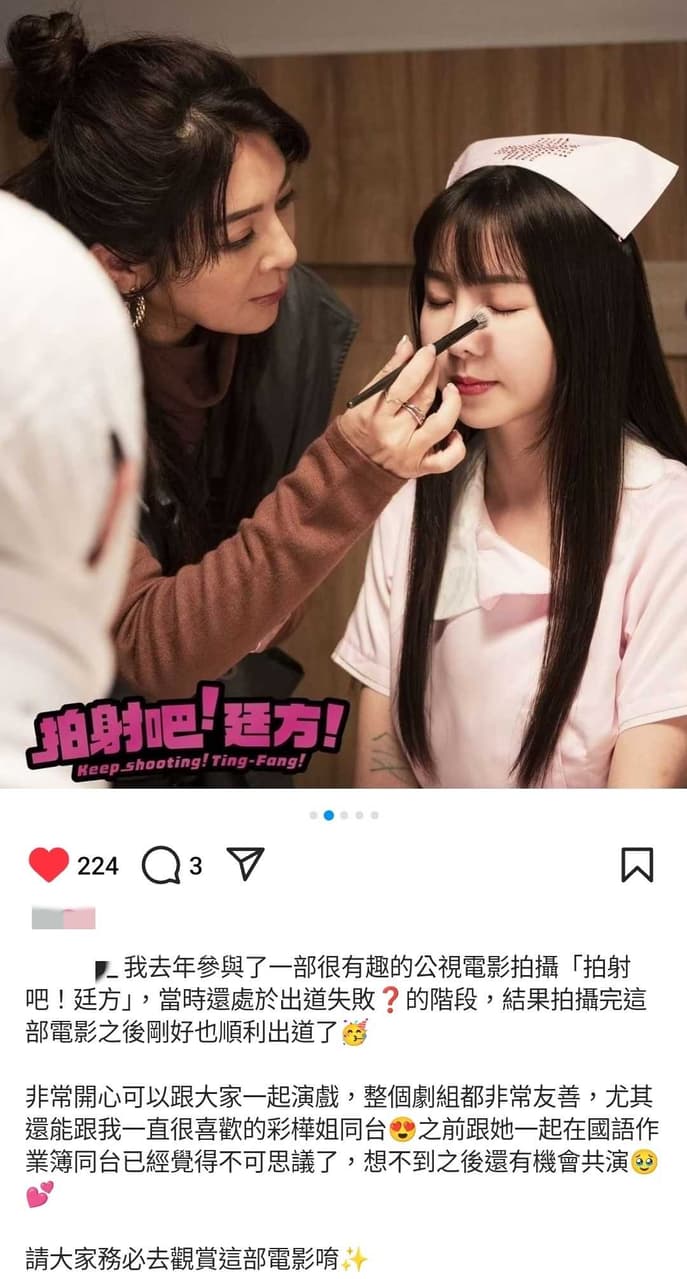 #分享 女優胎尼參與公視電影拍攝！！ - 閒聊板 | Dcard