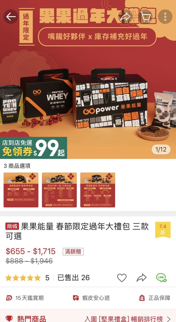 果果能量 春節限定過年大禮包，健人必買！ - 宜蘭宋仲基 (@nevergiveupwin) | Dcard