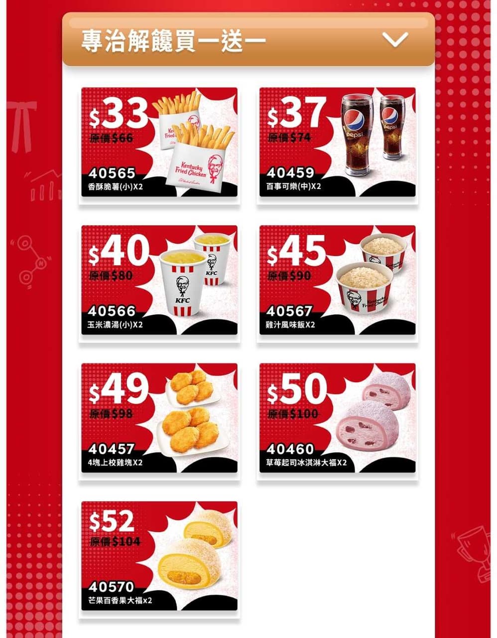 「肯德基」最心優惠來囉~蛋塔🥧+QQ球+綠茶🥃=$ 66元🤩 - 美食板 | Dcard