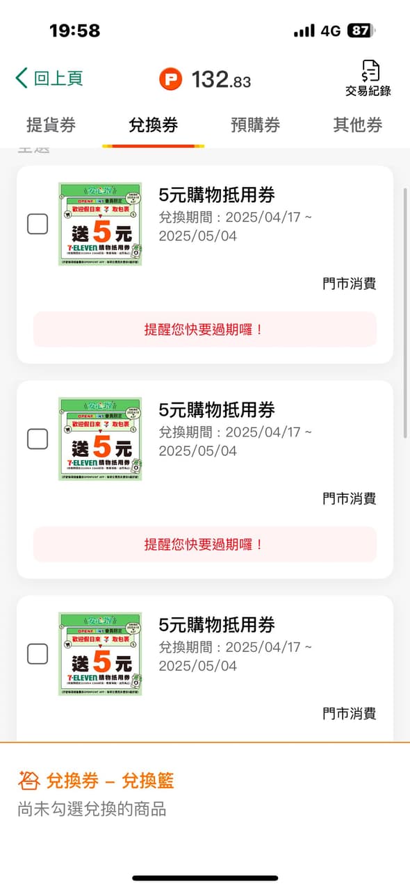 #已贈出 711購物抵用金$5*3張（直接出示人在711的照片） - 贈物板 | Dcard