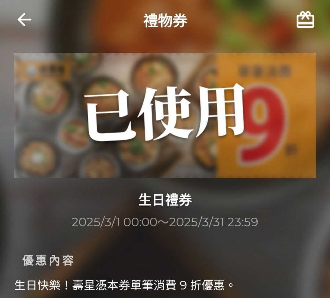 3月壽星 吃了30間優惠分享 - 美食板 | Dcard