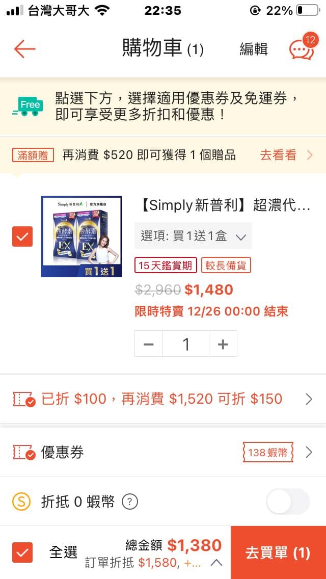 #情報 Simply新普利夜酵素一盒只要$621‼️超濃代謝夜酵素錠EX 30顆/盒x2【買一送一】 - 小眼睛老人 (@hsichui) | Dcard
