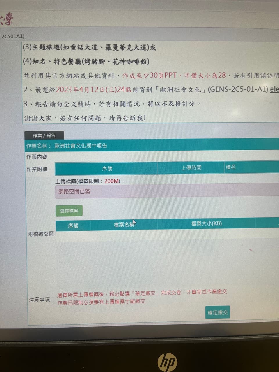elearn無法上傳作業 顯示網路空間已滿？ - 世新大學板 | Dcard