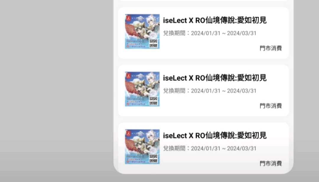 #徵求 徵 7-11 iseLect RO 愛如初見序號 - 明新科技大學二手物交流板 | Dcard