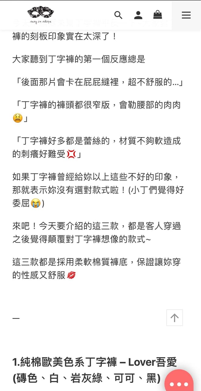 丁字褲初體驗 - B97 留言 | Dcard