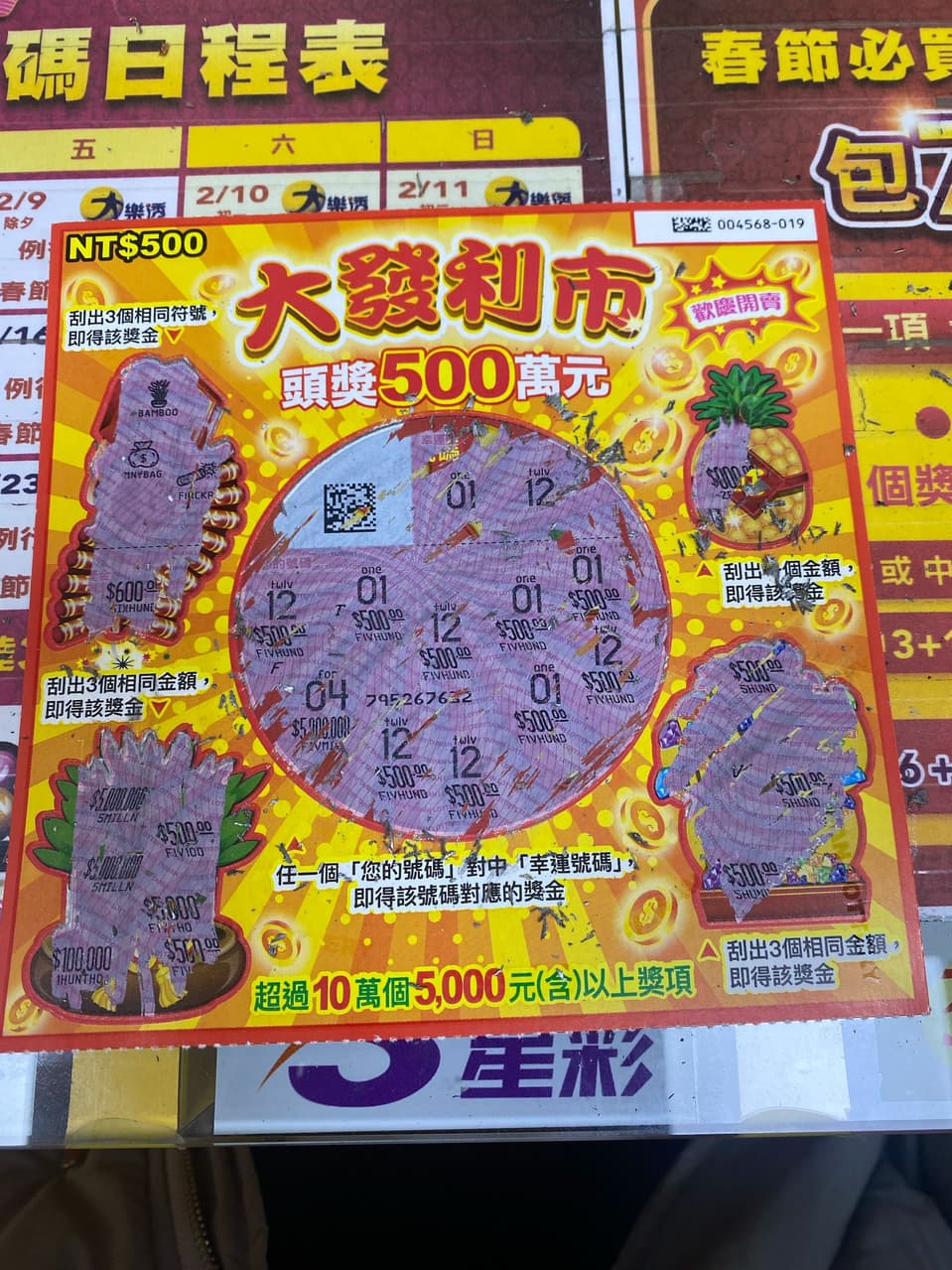 刮刮樂500中5000！ - 閒聊板 | Dcard