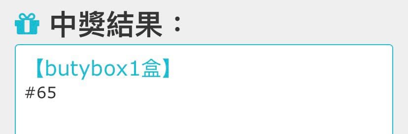 物超所值！｜butybox8月美妝體驗盒開箱💛文末抽獎🎁 ft.butybox （已抽出） - 伯爵奶茶🥤 (@cat888) | Dcard