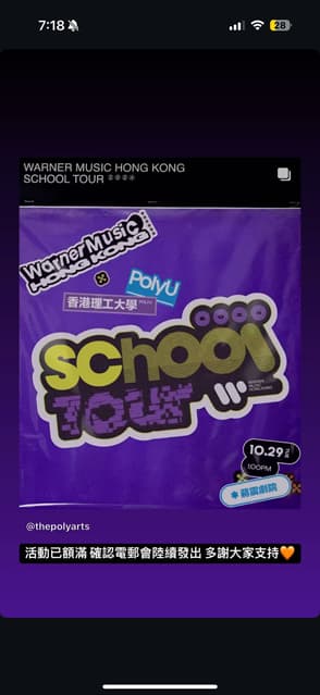 Poly 華納tour - 香港理工大學板 | Dcard