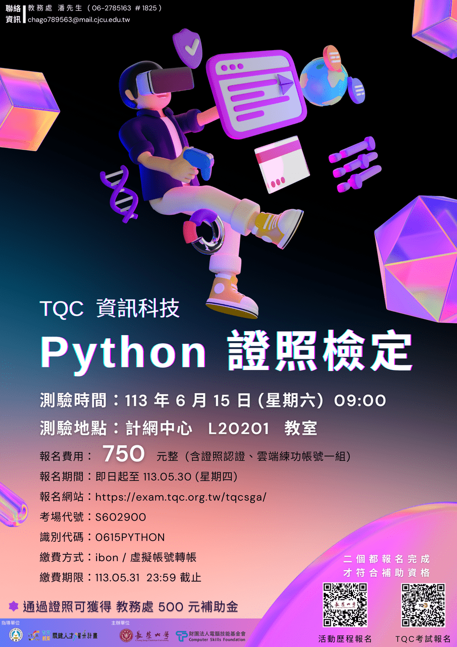 【證照考試資訊報報】TQC 資訊科技 Python - 長榮大學板 | Dcard