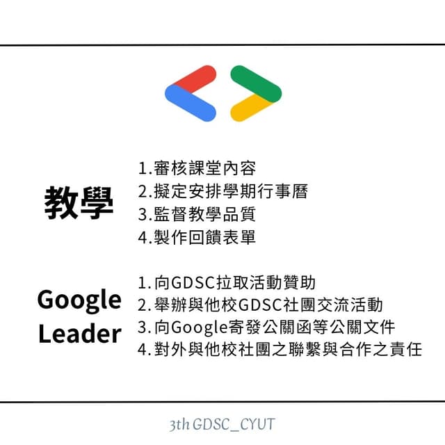 Google DSC 開源技術社 幹部招募! - 朝陽科大板 | Dcard
